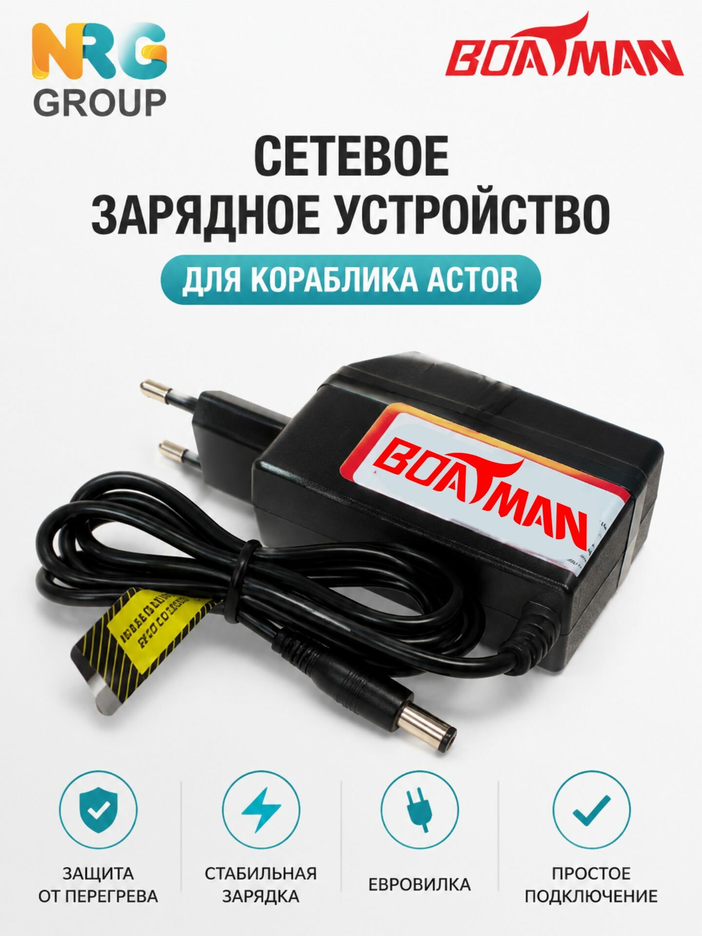 Сетевое зарядное устройство для Actor