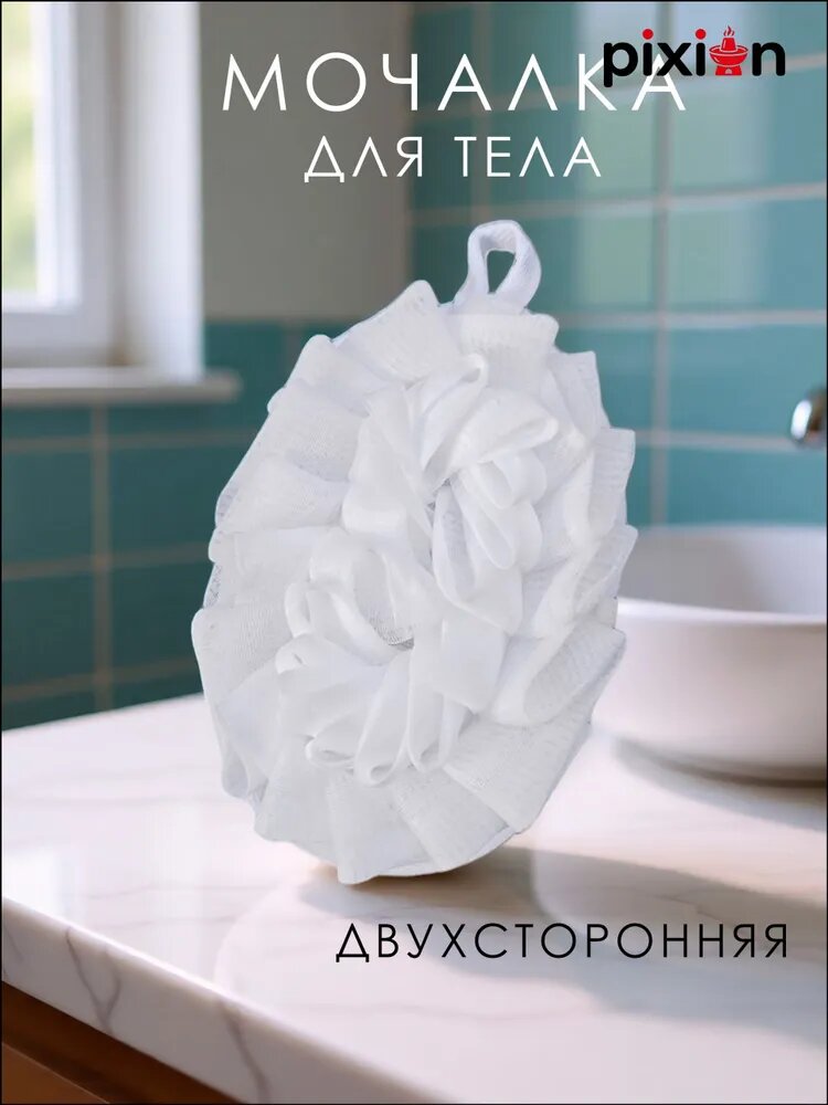 Мочалка для тела белая