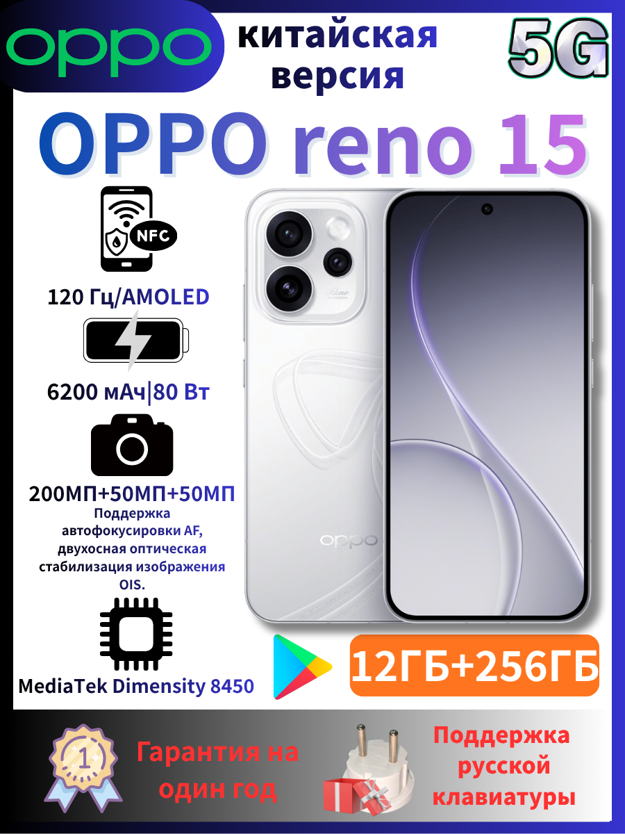 Смартфон OPPO reno 15 12 ГБ+256 белое ГБширокоугольной камерой быстрой зарядкой Версия CN