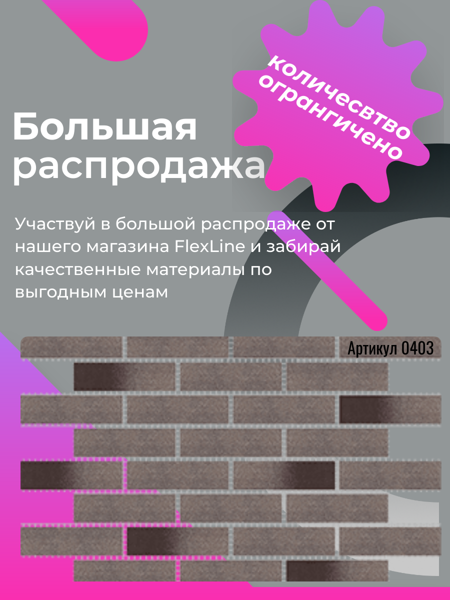 Гибкий кирпич на сетке. Гибкий кирпич с защитной пленкой. Гибкий камень. Размер 1000х600