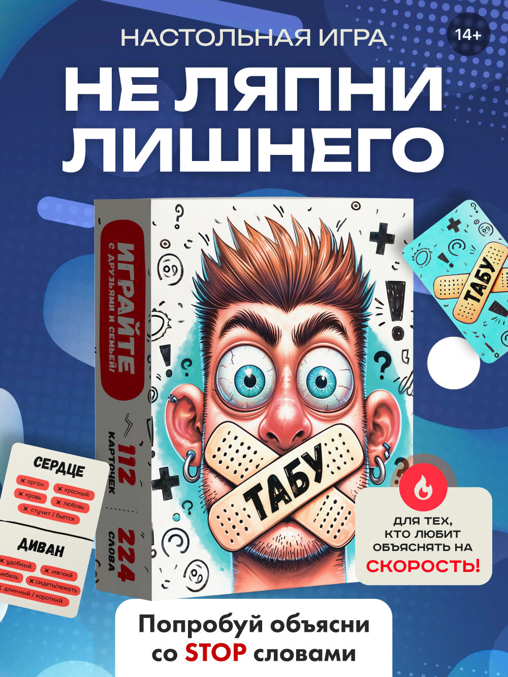 Настольная карточная игра Табу