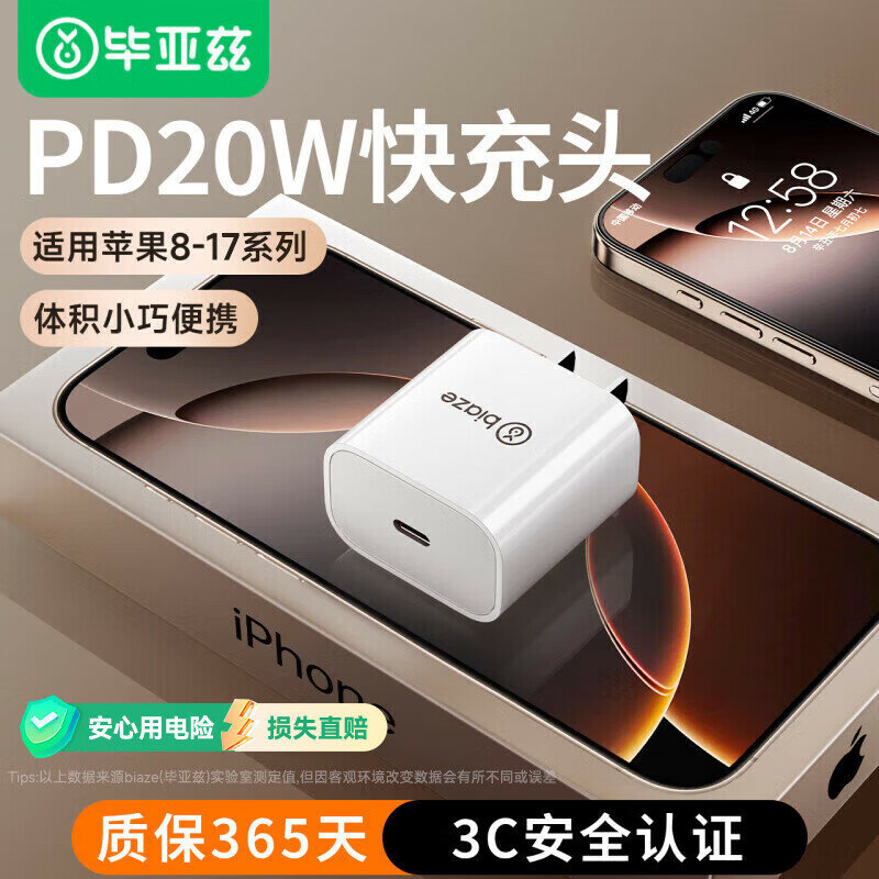 BIAZE PD20W Быстрая зарядка адаптер 3C сертификат для iPhone 17/16/15/14 Pro Max/13/12/iPad Air и смартфонов Huawei