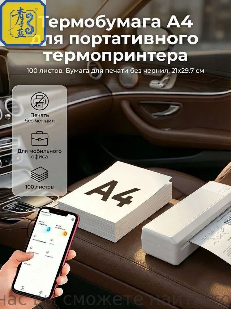 Бумага для принтера для черчения A4, 100 лист, шт