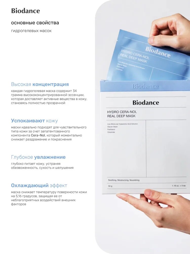 Biodance Маска косметическая Восстановление Для всех типов кожи 4 шт.