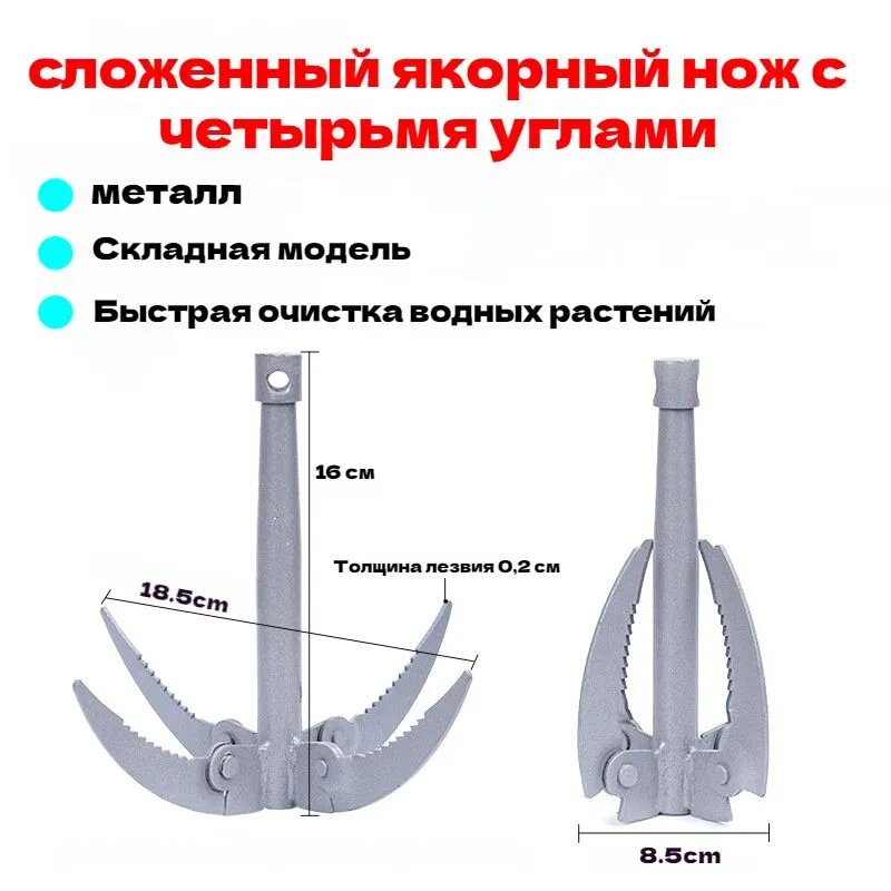 Кошка рыболовная для очистки дна, металлическая, складная, 18.5 см