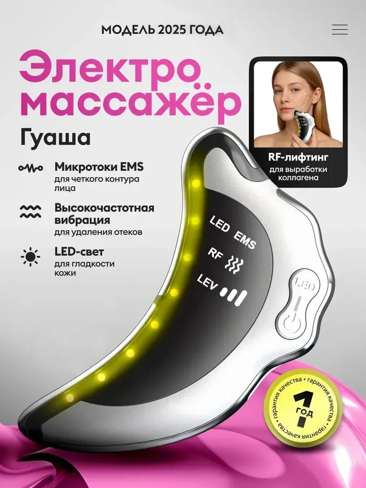 Массажер для лица, микротоки для лица, лифтинг, омоложение, уход за кожей