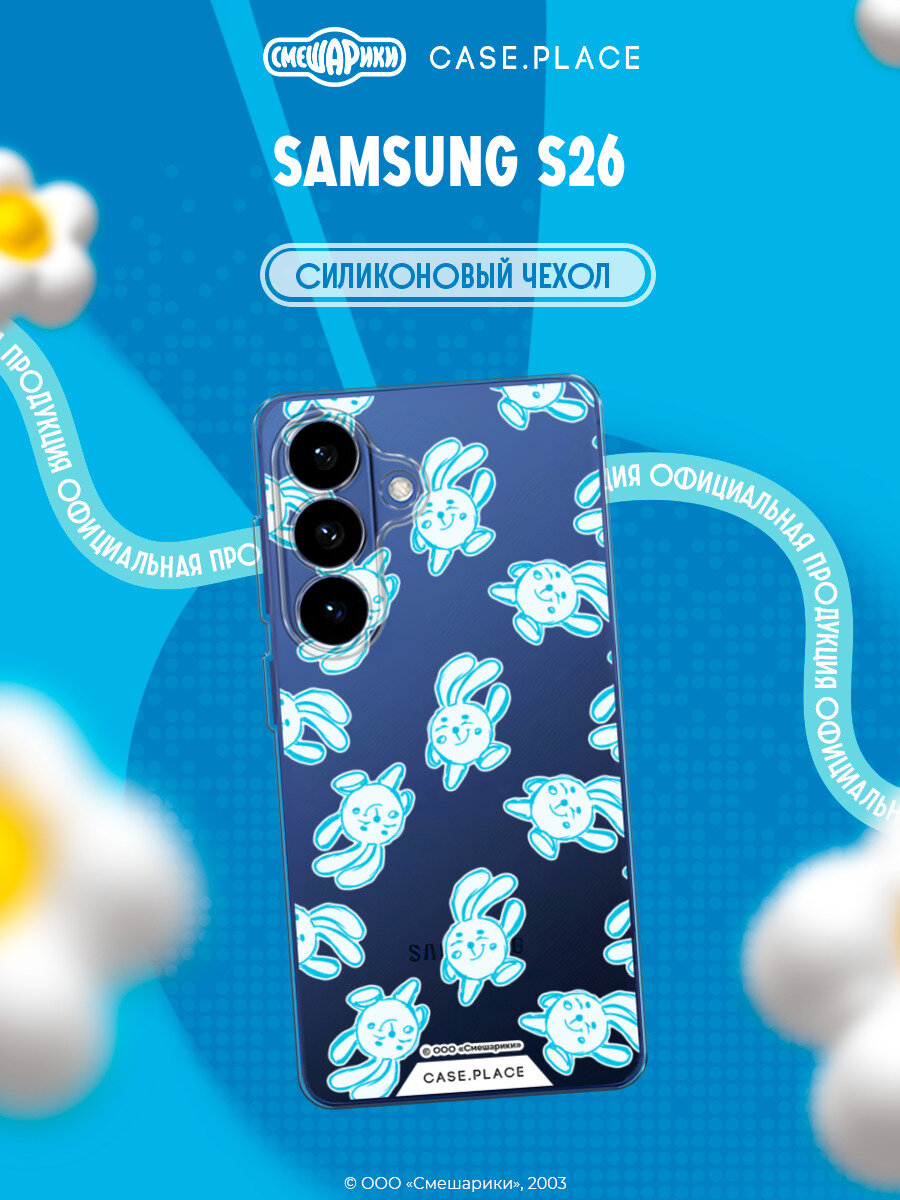 Чехол на Samsung Galaxy S26 / Самсунг S26 с принтом Смешарики. Паттерн нарисованных Крошей