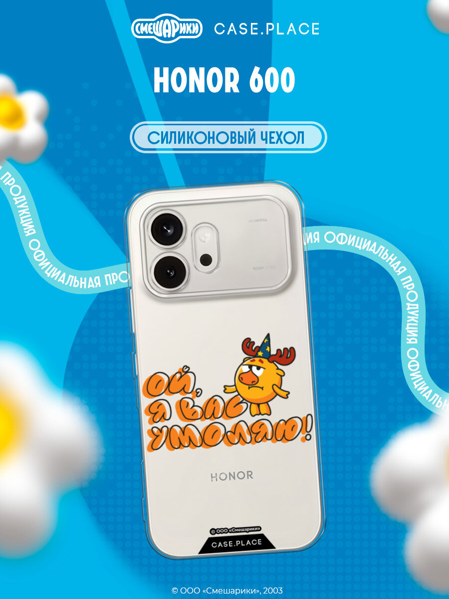 Чехол на Honor 600 / Хонор 600 с принтом Смешарики цитата Ой, я вас умоляю!