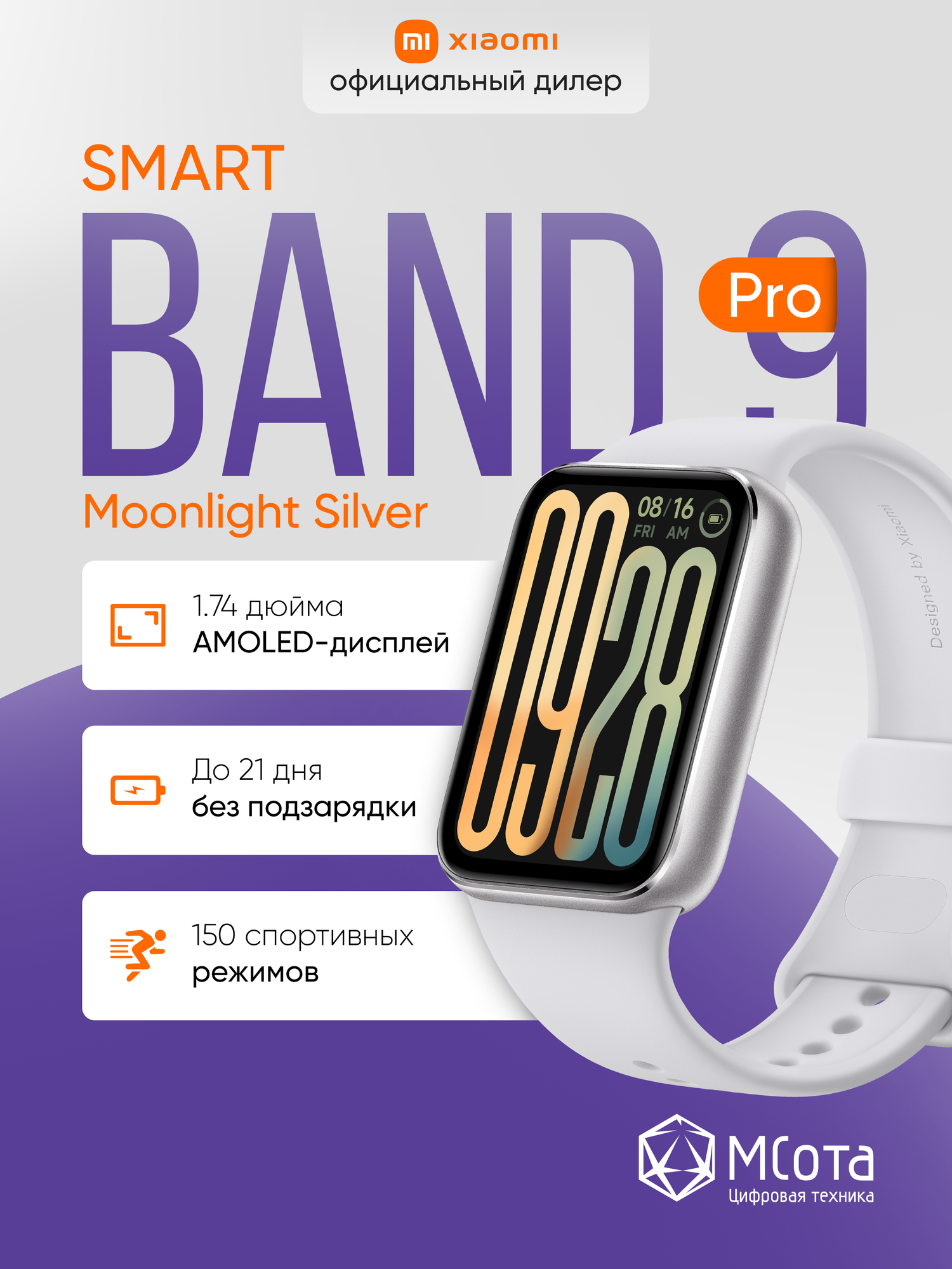 Фитнес-браслет Xiaomi Smart Band 9 Pro, цвет лунный серебриcтый, AMOLED, Global