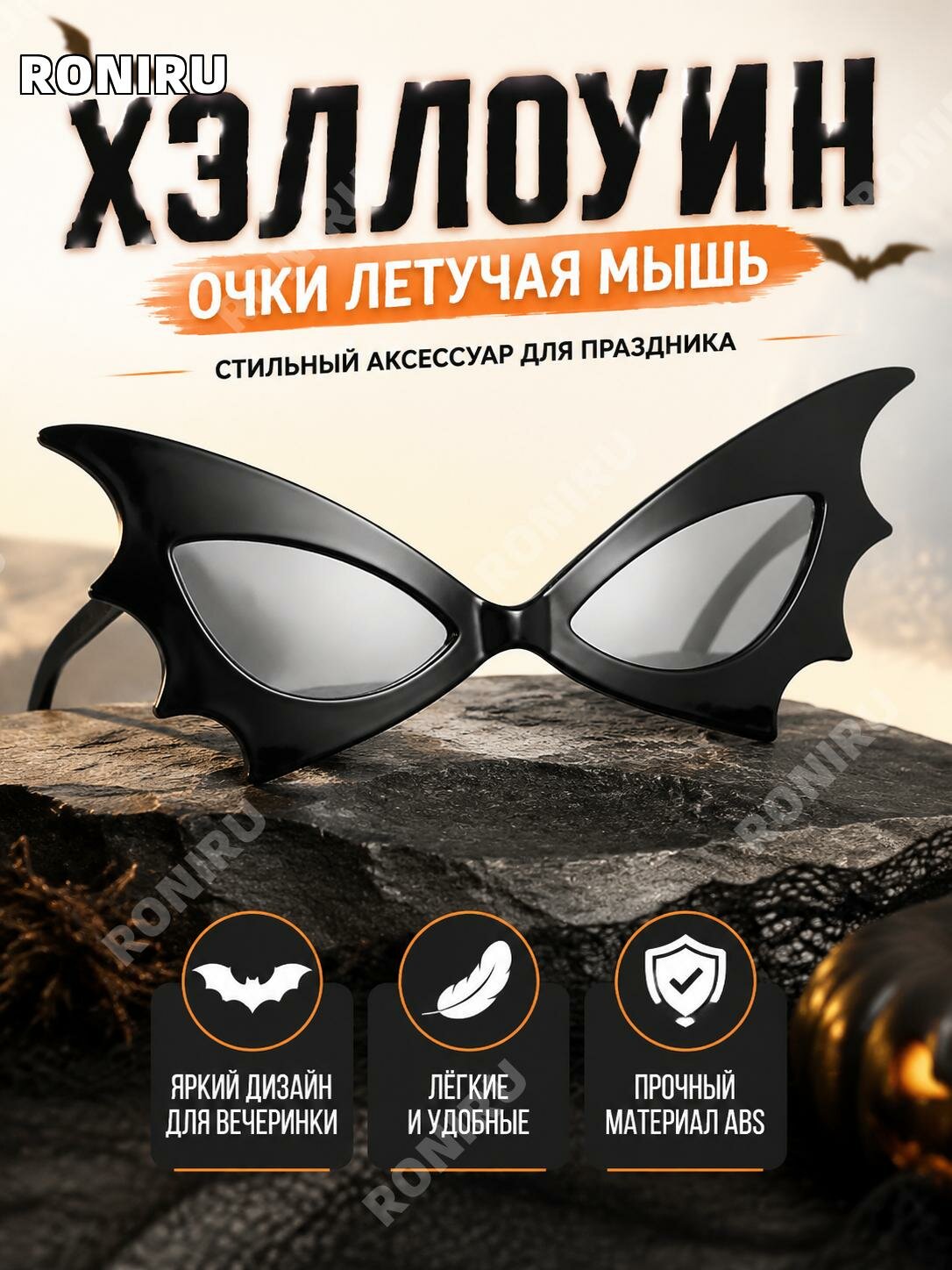 Карнавальные очки летучая мышь для Хэллоуина, черная оправа, ABS