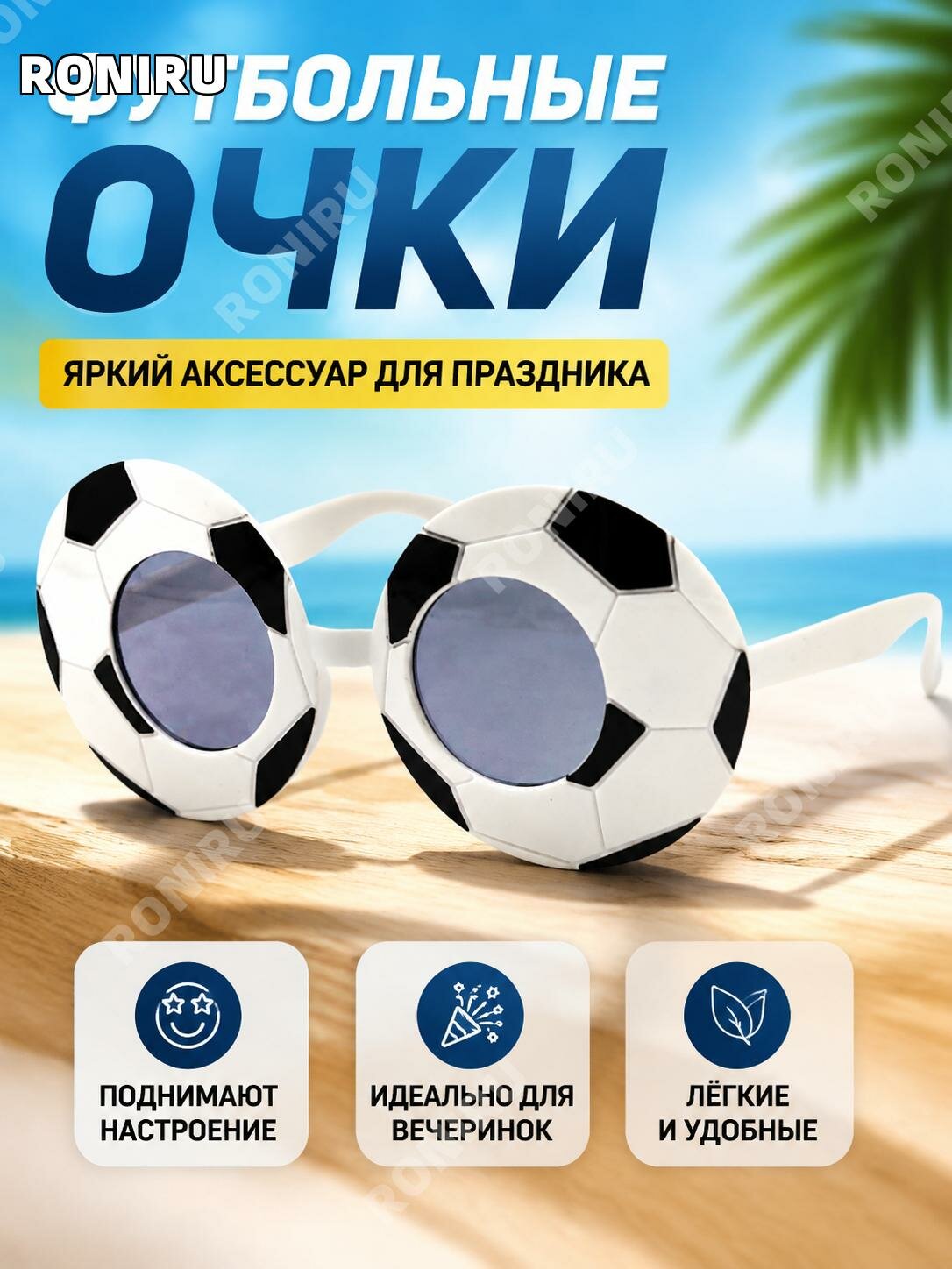 Очки для вечеринки в форме футбольного мяча, карнавальный аксессуар из ABS