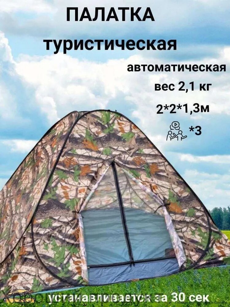 Палатка 3-местная