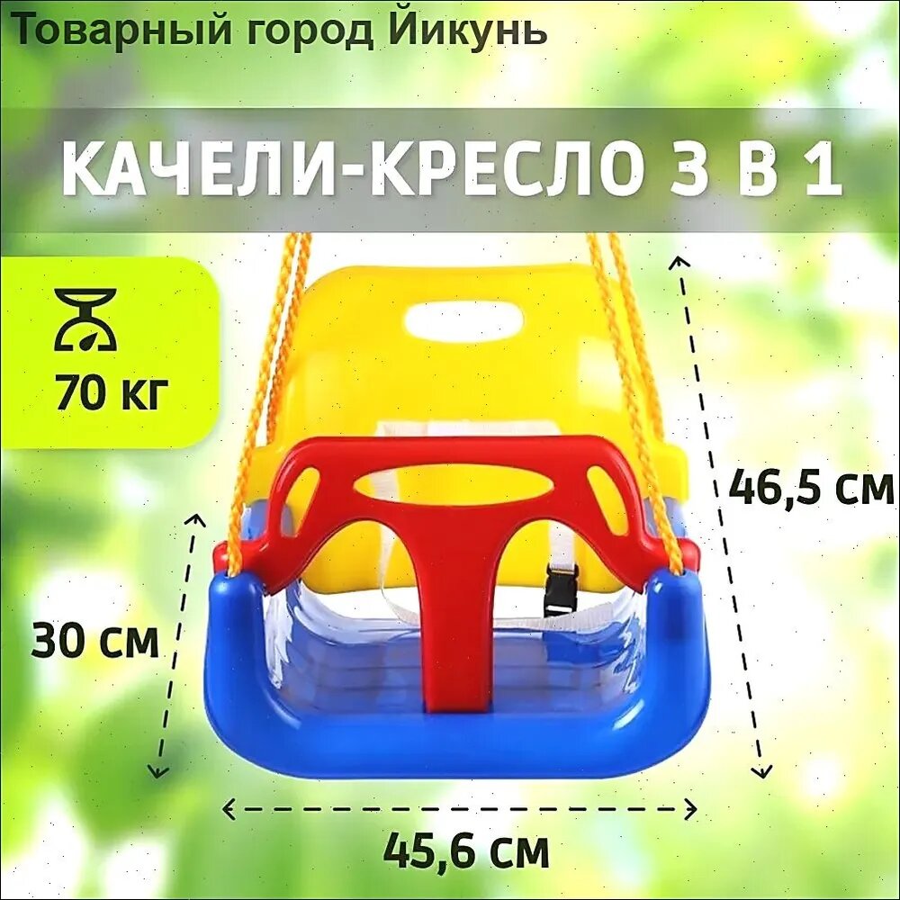 Детские подвесные качели, красные, размер сиденья 455x300x465 мм, до 70