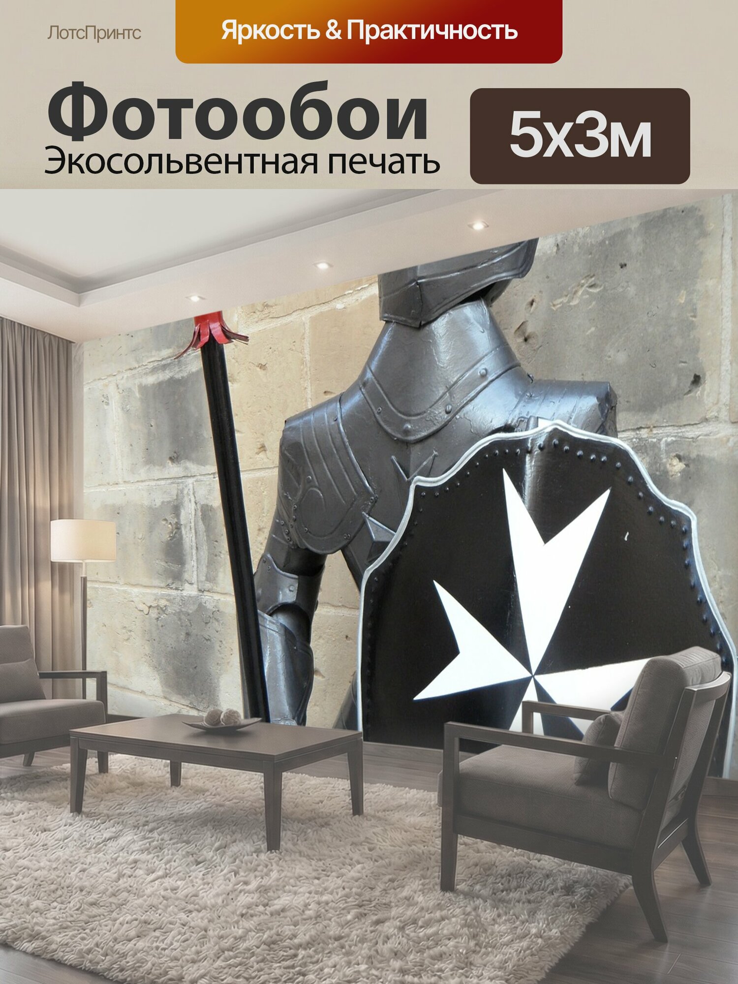 Фотообои "Мальта, рыцарь, рыцарские доспехи" 500x300 см. экосольвентная печать