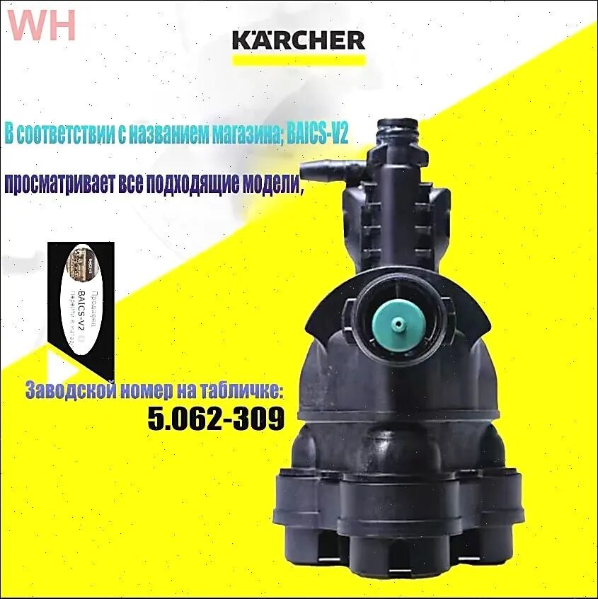 Помпа в сборе Karcher K4, K3, K2