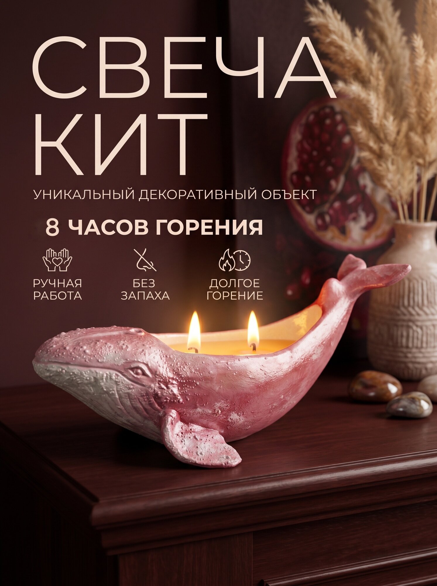 Свеча "Кит Розовый", фигурная, соевый воск, хлопковый фитиль, 1 шт.