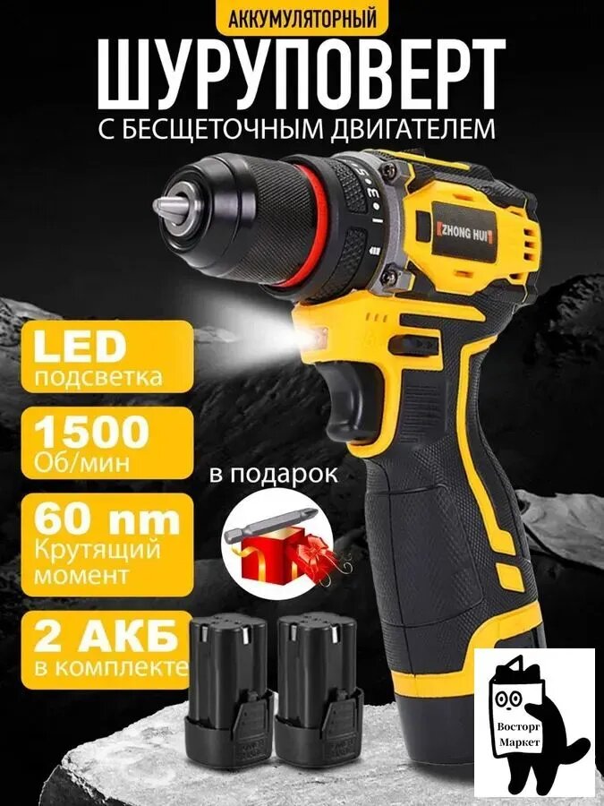 Аккумуляторный шуруповерт ZHONG HUI 16.8 В, 60 Нм, 2 АКБ, LED подсветка