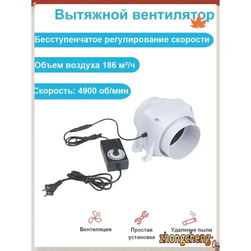 Вытяжной вентилятор с регулировкой скорости 110 мм для ванной комнаты