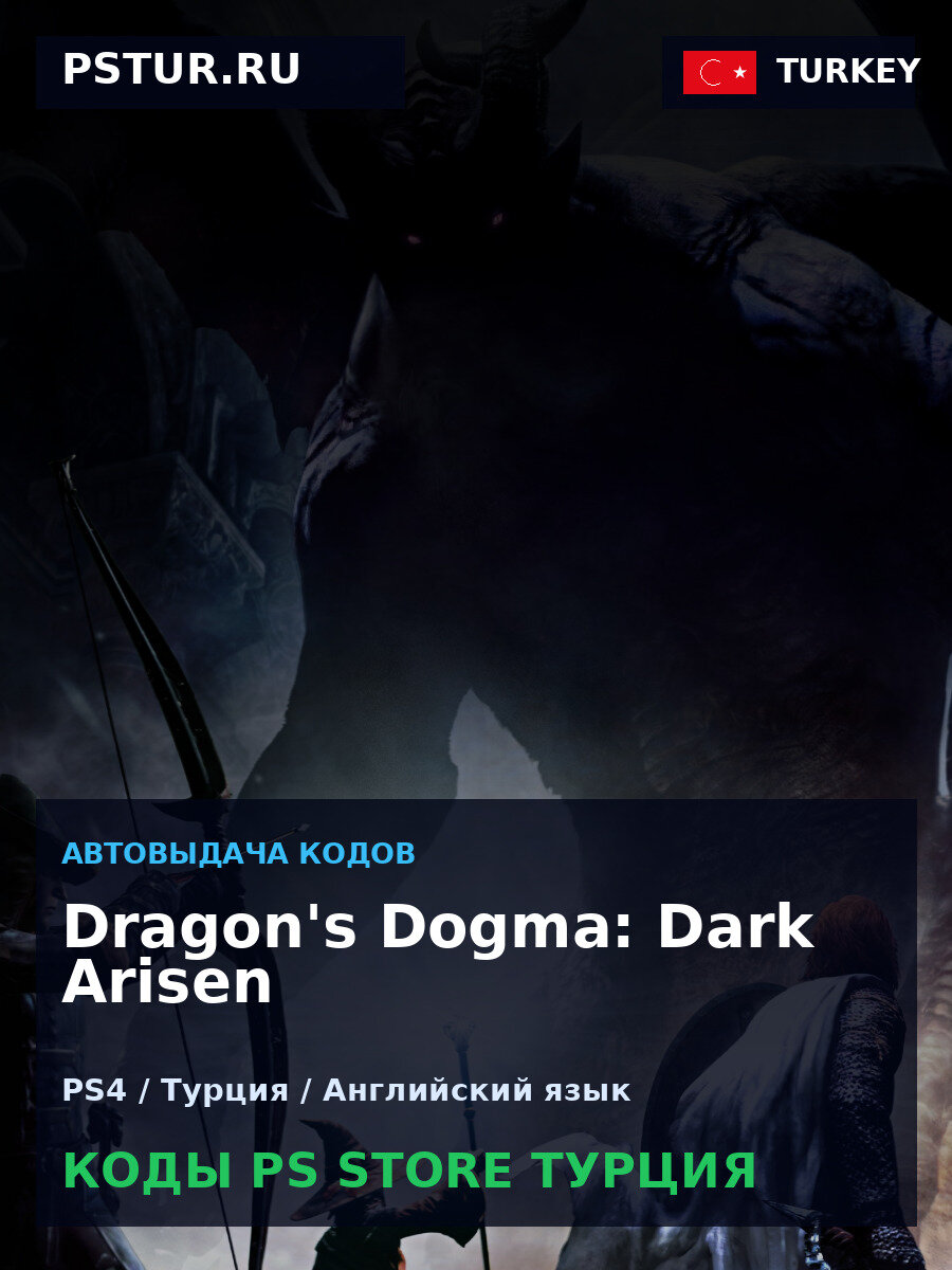 Dragon's Dogma: Dark Arisen PS4 — PlayStation Store Турция, цифровая версия