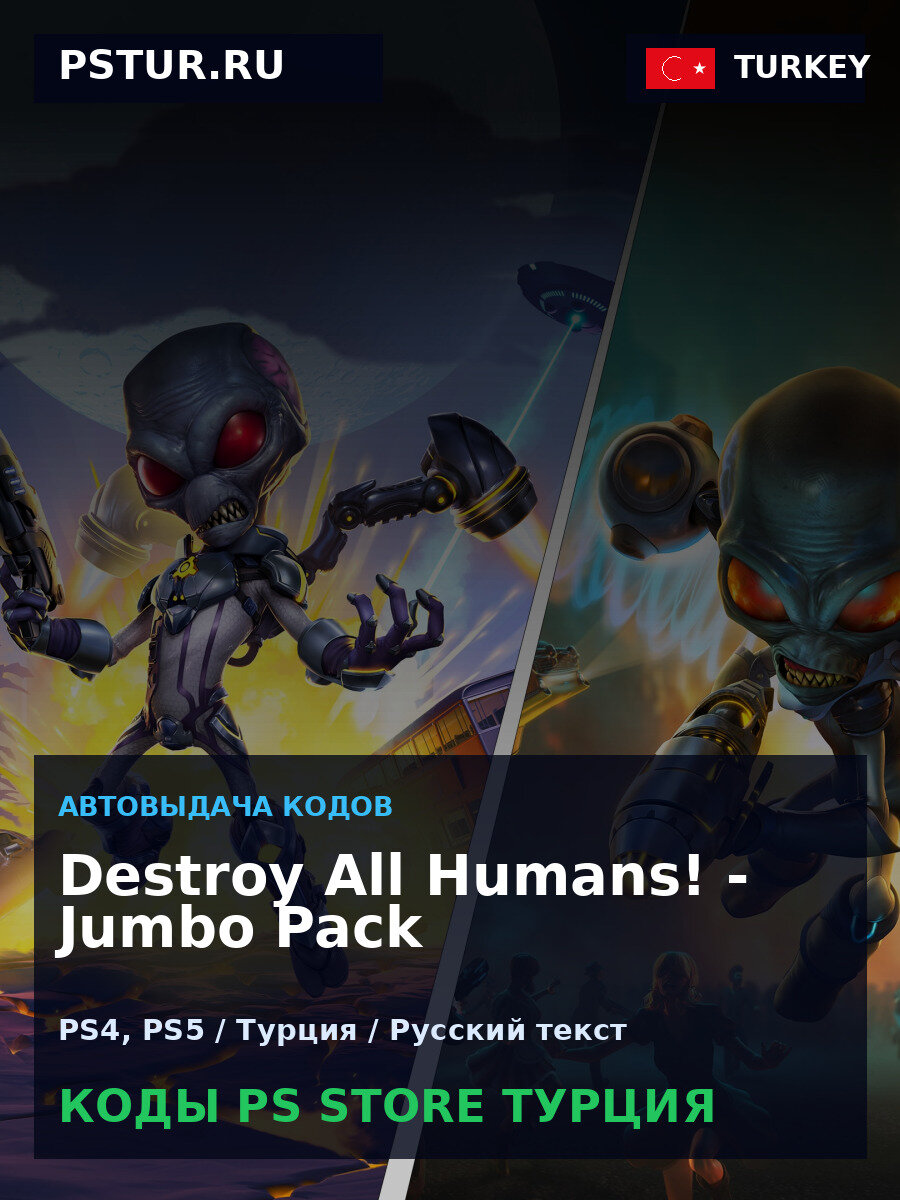 Destroy All Humans! - Jumbo Pack PS4, PS5 — PlayStation Store Турция, цифровая версия