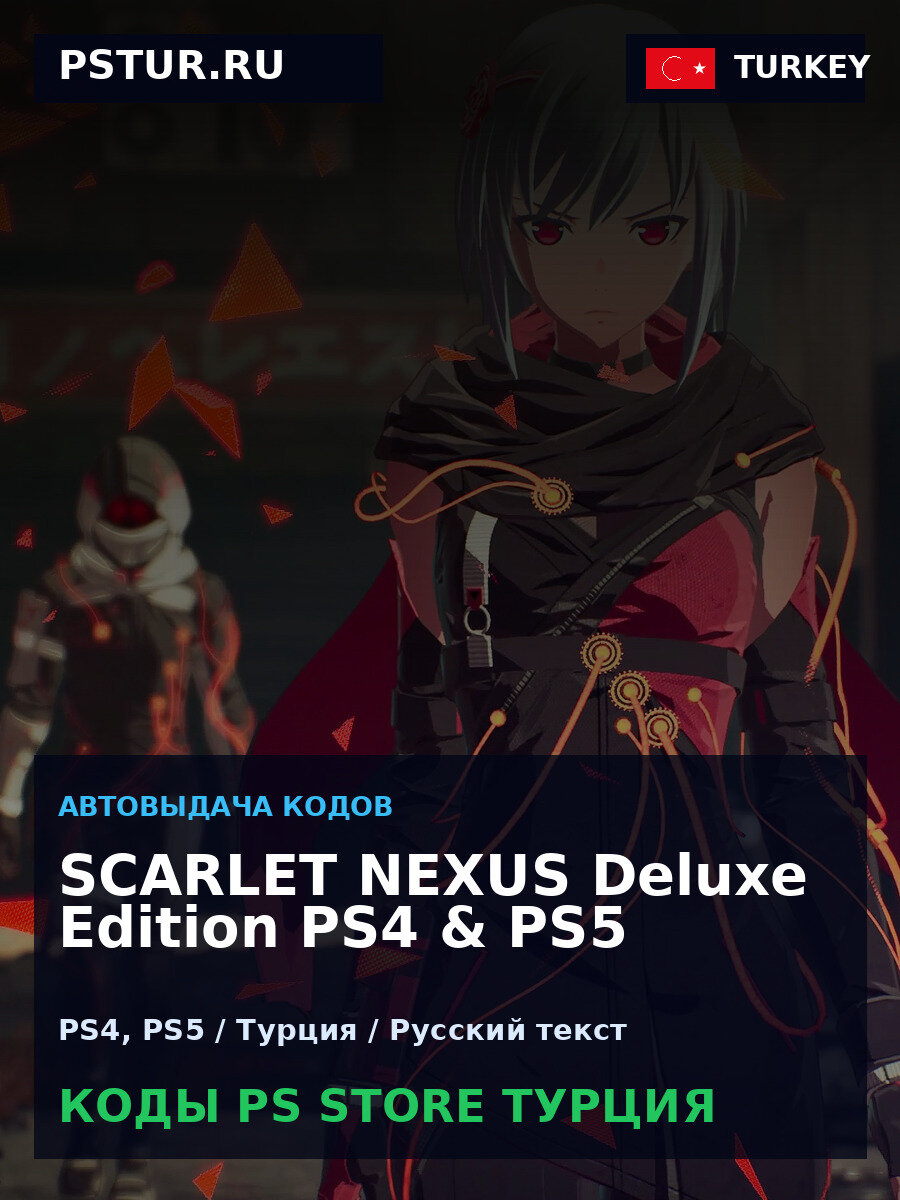 SCARLET NEXUS Deluxe Edition PS4 & PS5 PS4, PS5 — PlayStation Store Турция, цифровая версия