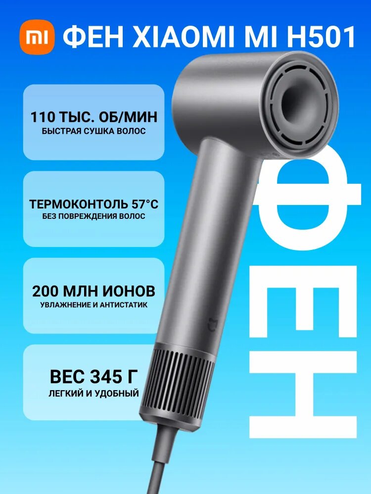 Mijia Фен для волос High Speed Hair Dryer H501 1600 Вт, скоростей 2, кол-во насадок 1, серый
