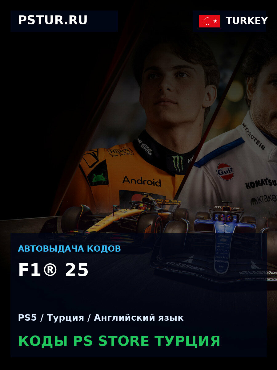 F1® 25 PS5 — PlayStation Store Турция, цифровая версия