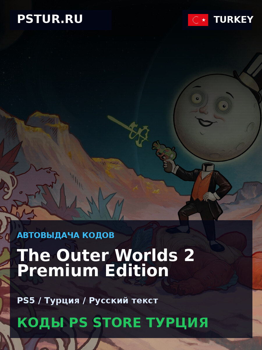 The Outer Worlds 2 Premium Edition PS5 — PlayStation Store Турция, цифровая версия