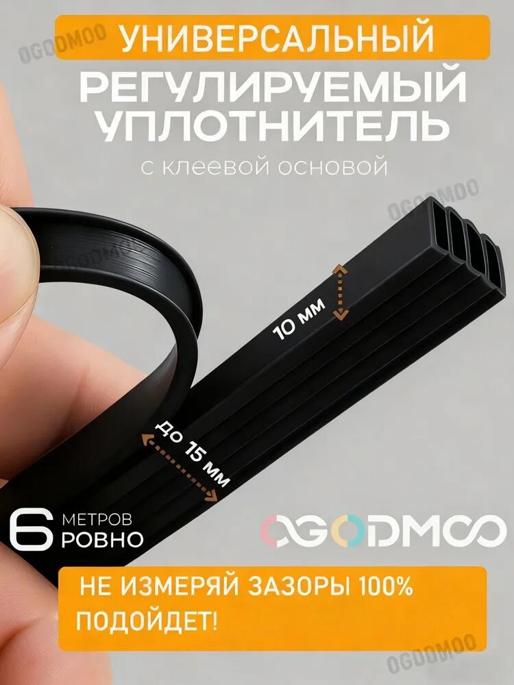 Уплотнитель для дверей и окон/утеплитель универсальный 15мм