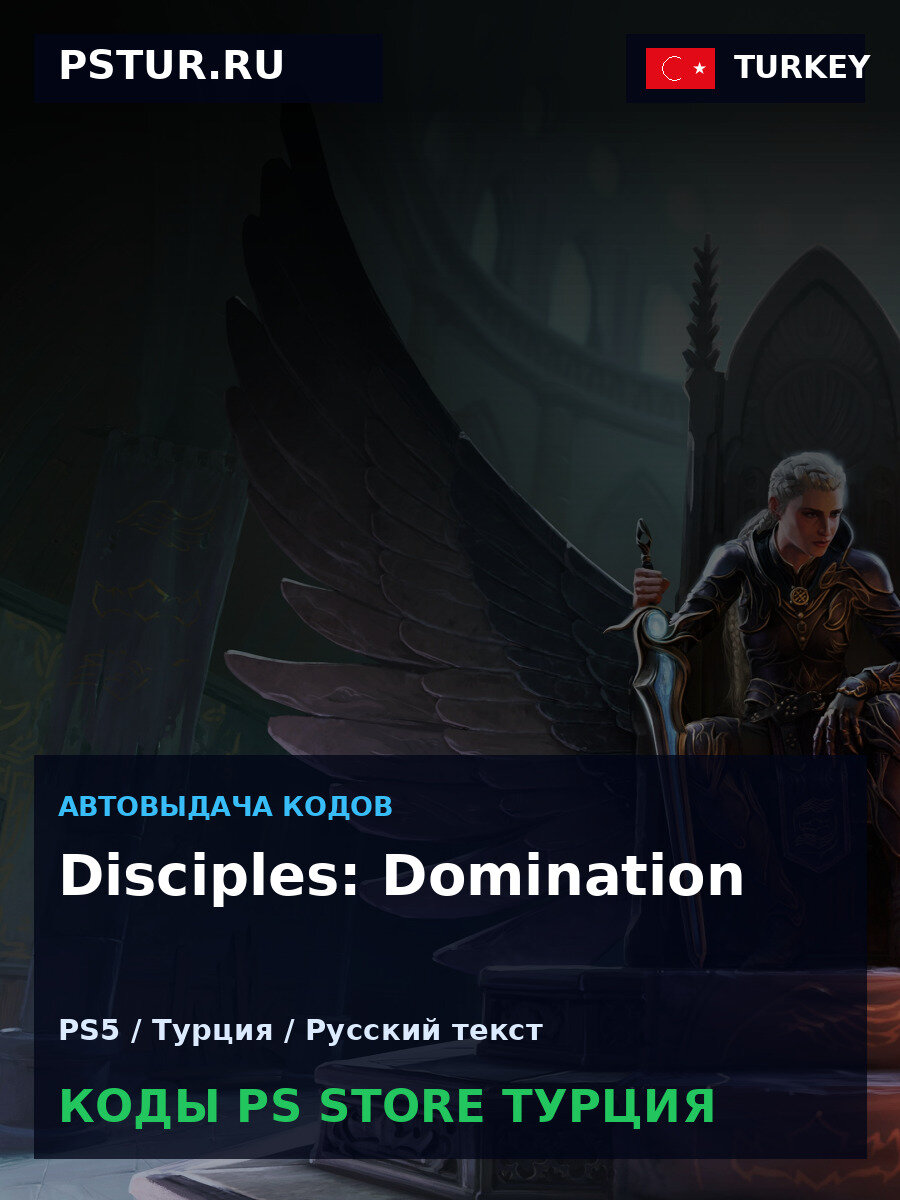 Disciples: Domination PS5 — PlayStation Store Турция, цифровая версия