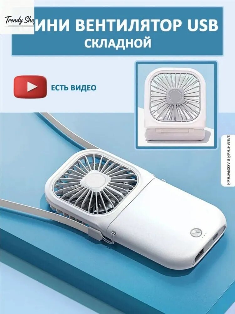 Настольный вентилятор Вентилятор usb складной, белый