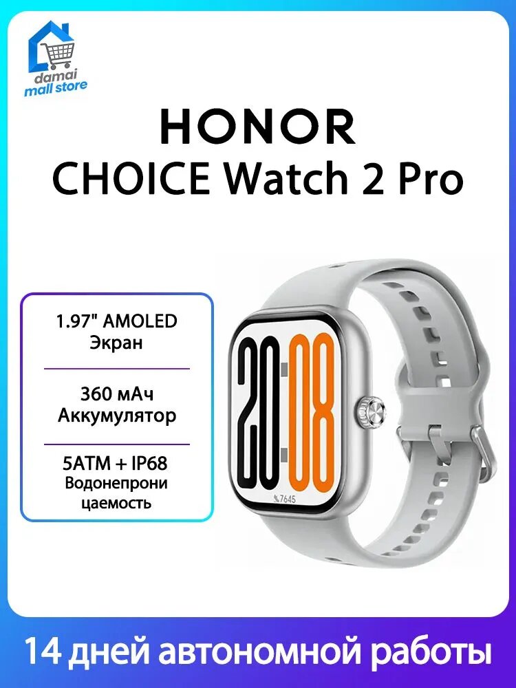 Honor Смарт-часы Honor Choice Watch 2 Pro 1,97 "Безель AMOLED экран WiFi Bluetooth GPS GNSS Компас Умные часы Емкая батарея 360 мАч Защита от влаги и пыли 5ATM + IP68, 45mm, Белый
