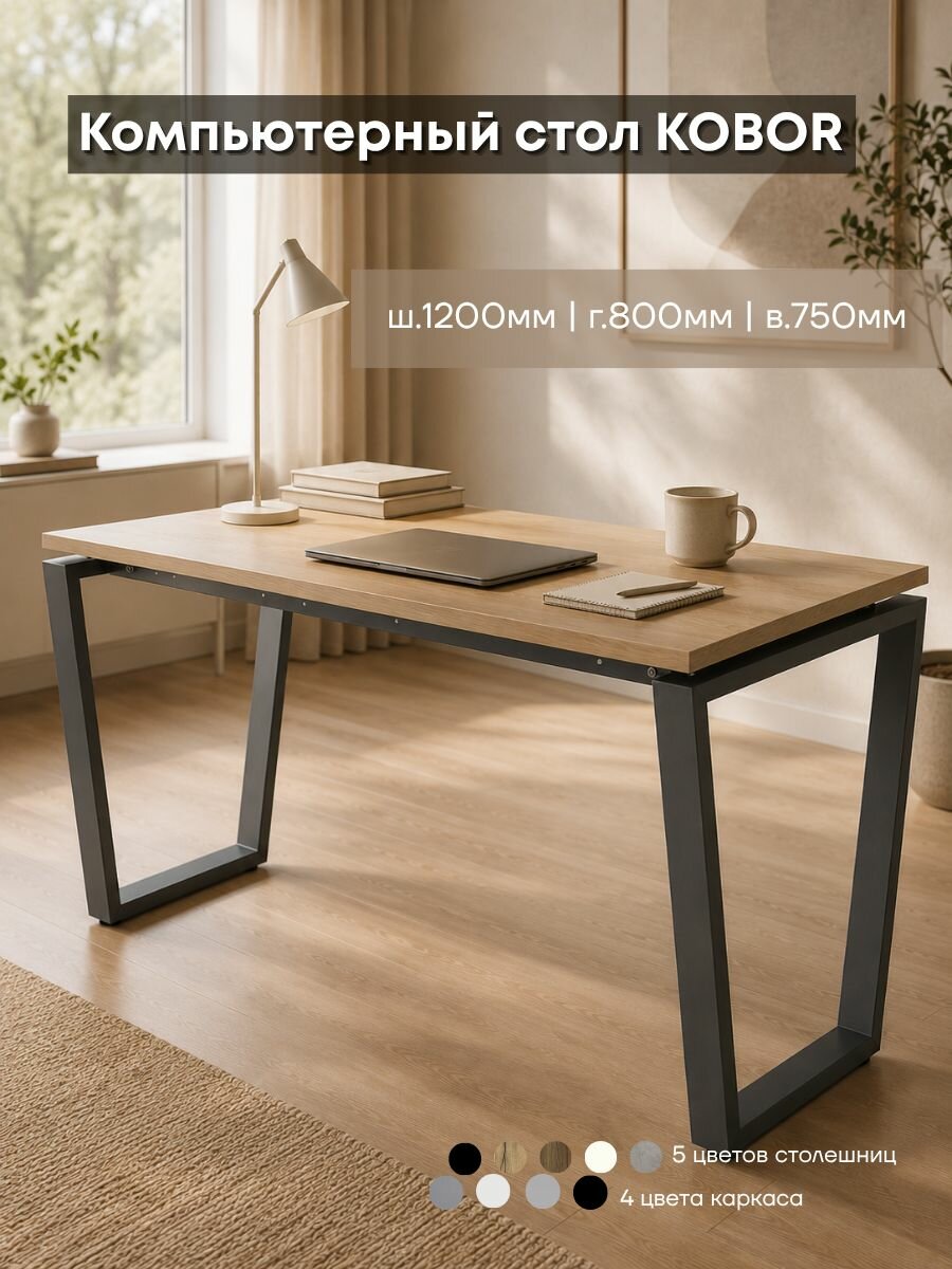 Стол компьютерный KOBOR KOTR-120/80 graphite/natural для кабинета и дома