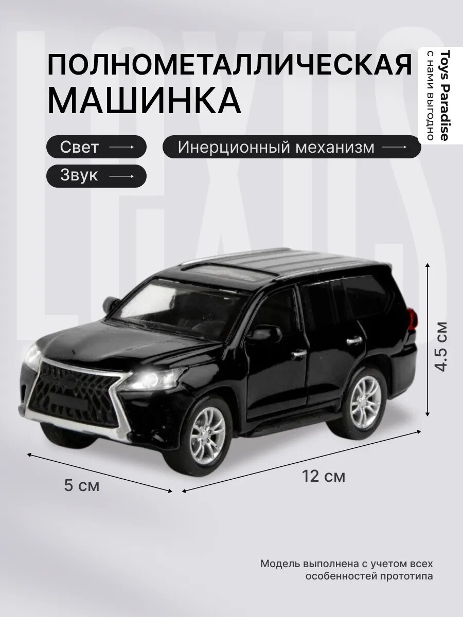 Машинка Модель металл LEXUS LX