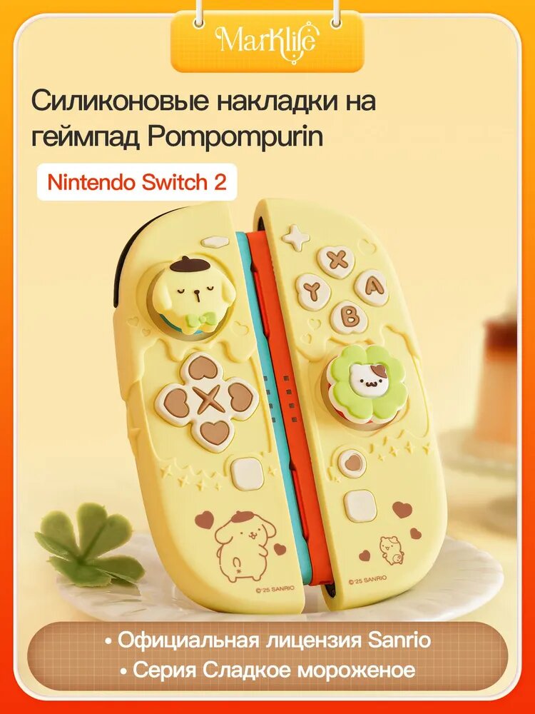 Чехол для Joy-Con Switch 2 Pom Pom Purin Sanrio + 4 колпачка для стиков (силикон, защитный)