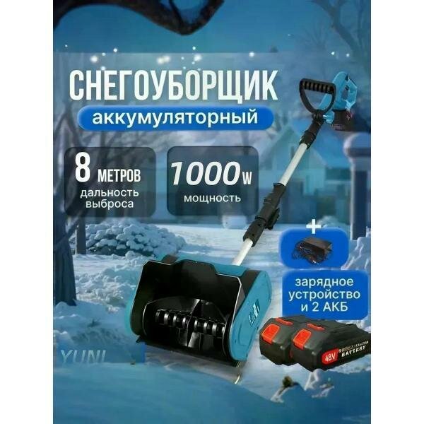 Снегоуборщик снегоуборщик Снегоуборщик снега аккумуляторный электрический для дома