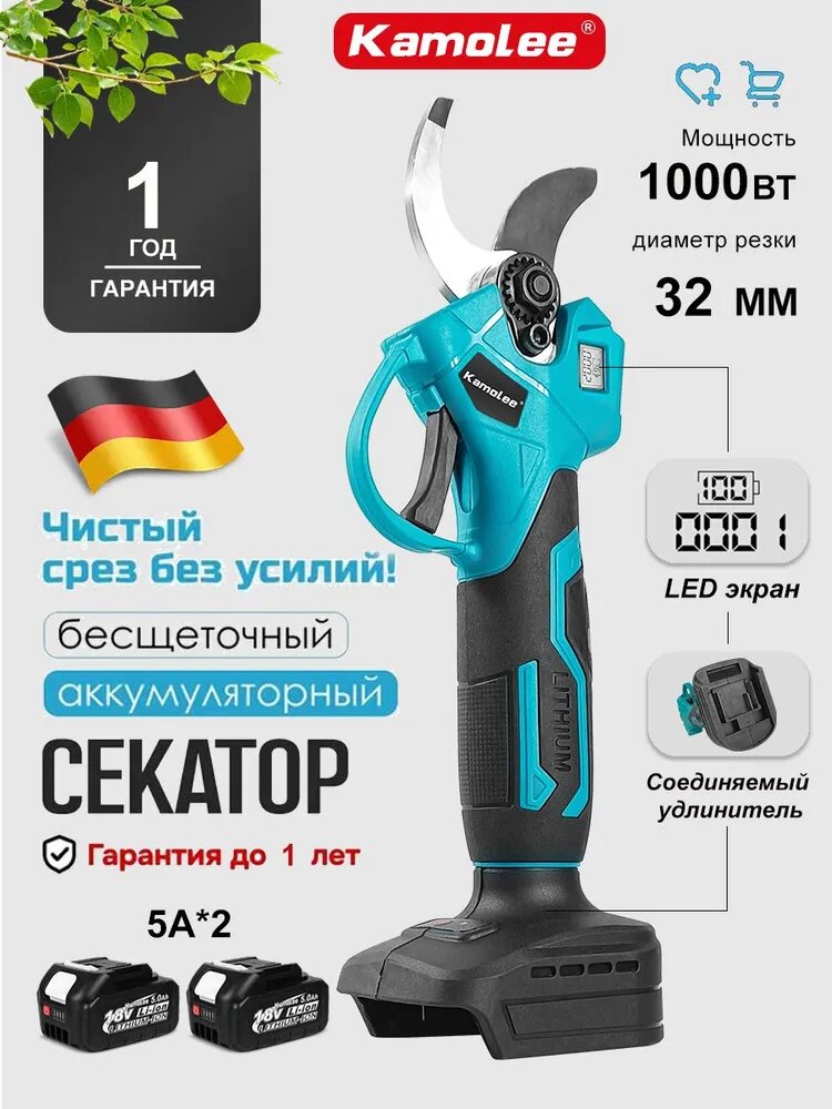 Kamolee Электросекатор,32мм