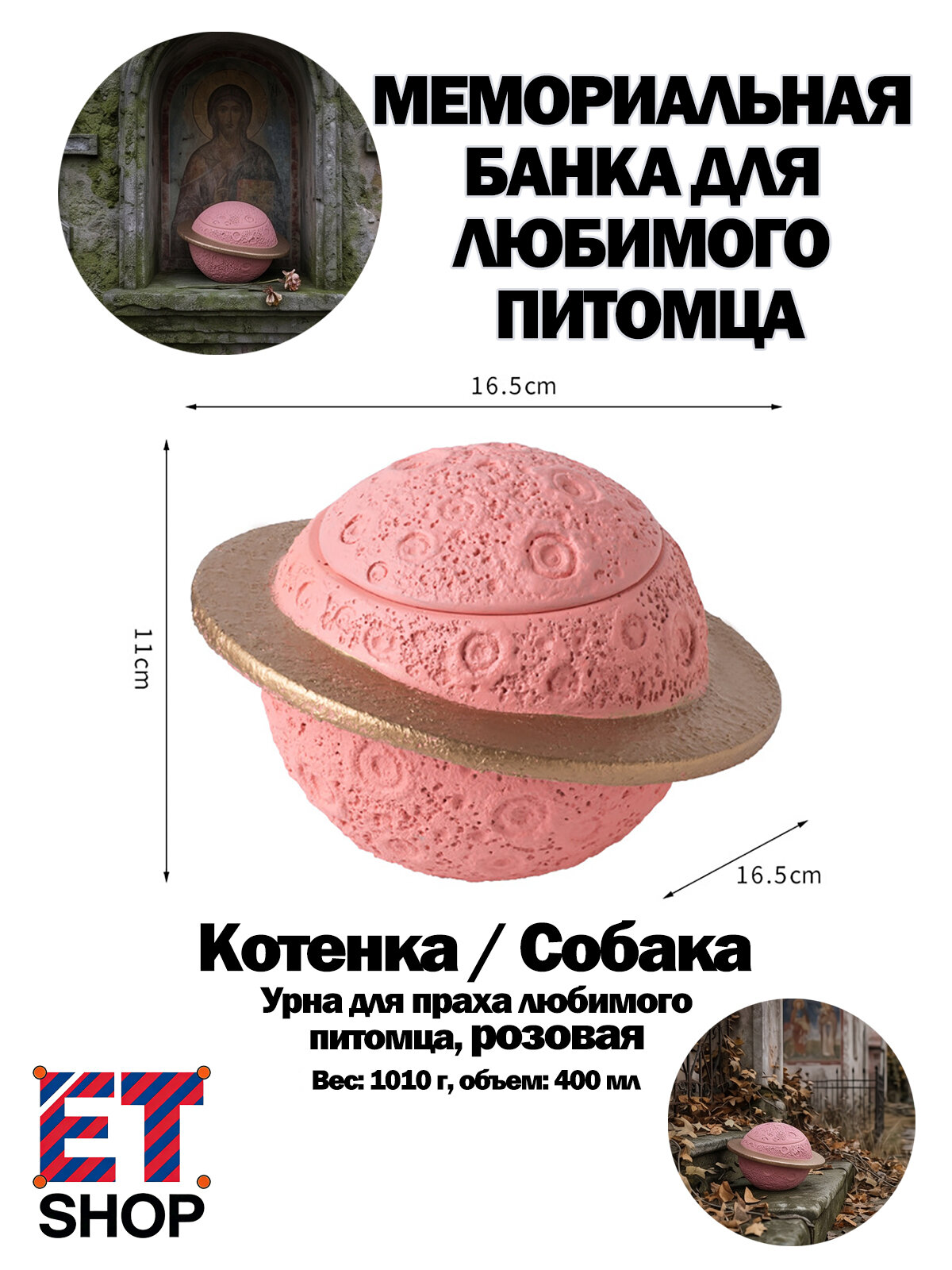 Флакон памяти для котят и щенков, минималистичный дизайн, размер: 16,5*16,5*11 см, материал: портландцемент