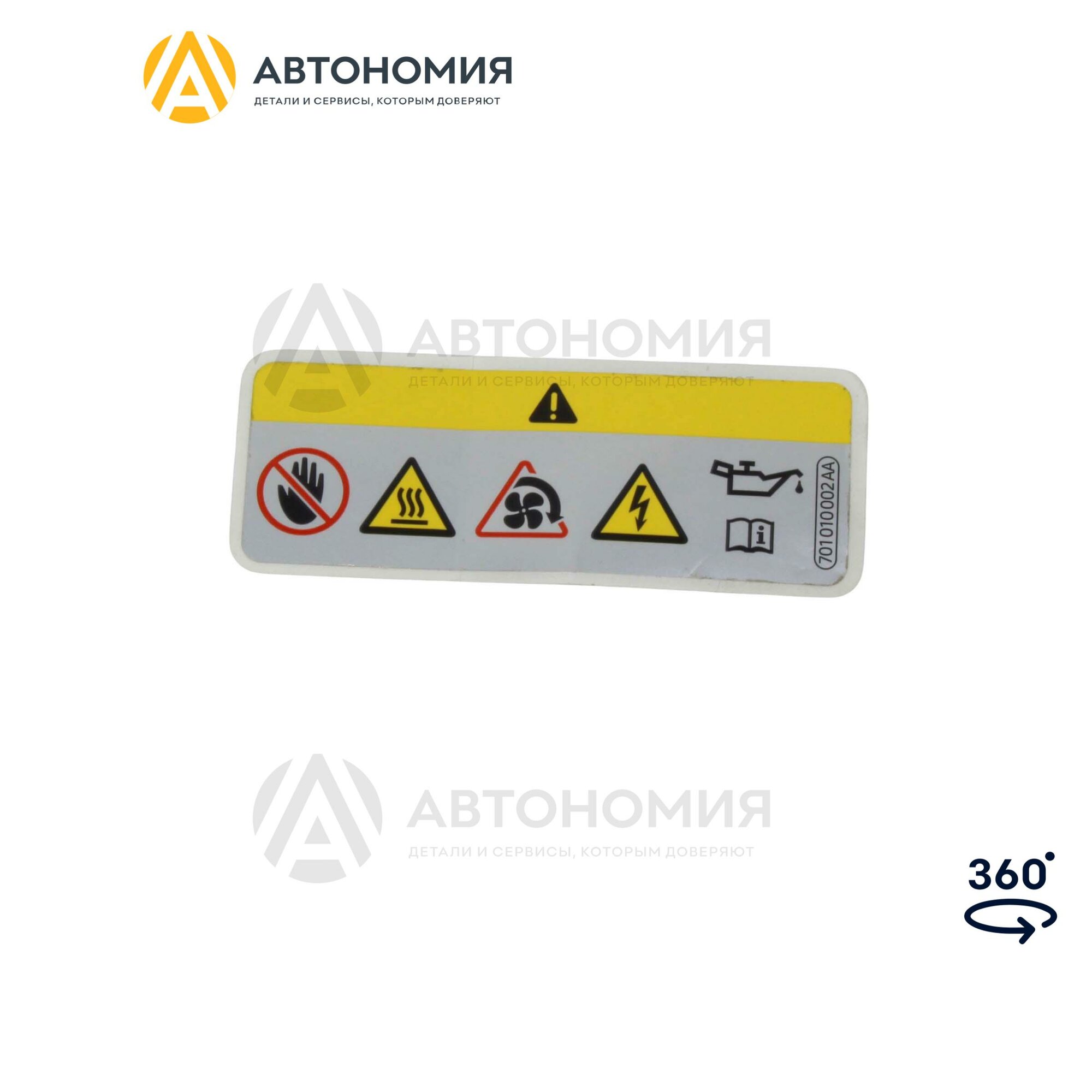 Табличка информационная VAG 701 010 002 AA