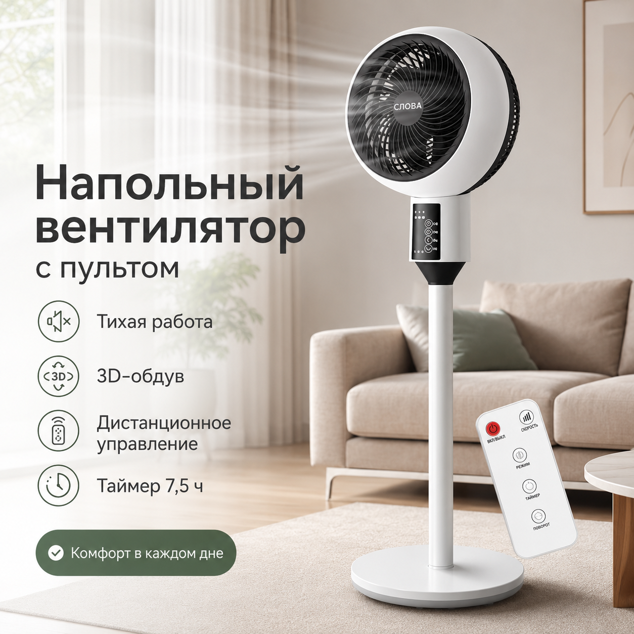 Вентилятор циркуляционный с пультом, напольный и настольный, 3D поворот, таймер 7.5 ч, тихий