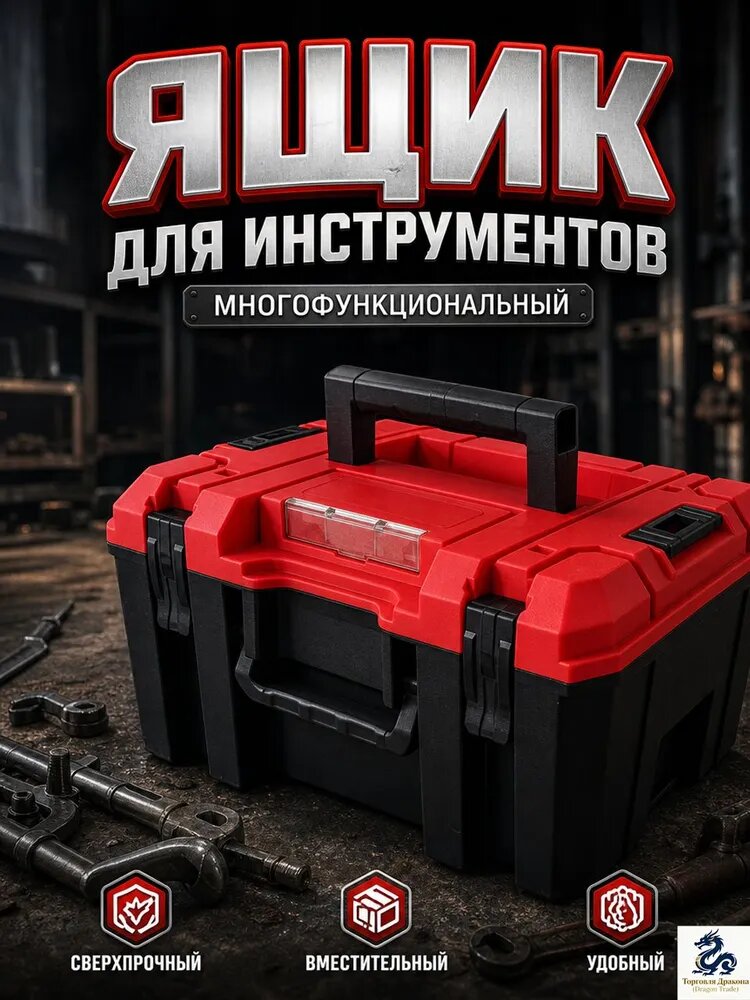 Аксессуар для инструментального ящика 36.5 х 28 х 19.5 см, 3 секц, 1 отд.