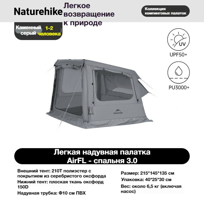Naturehike Легкая надувная палатка, разнообразный игровой процесс для сращивания своими руками， Воздушный столб, утолщенный ПВХ CNK2550WS046