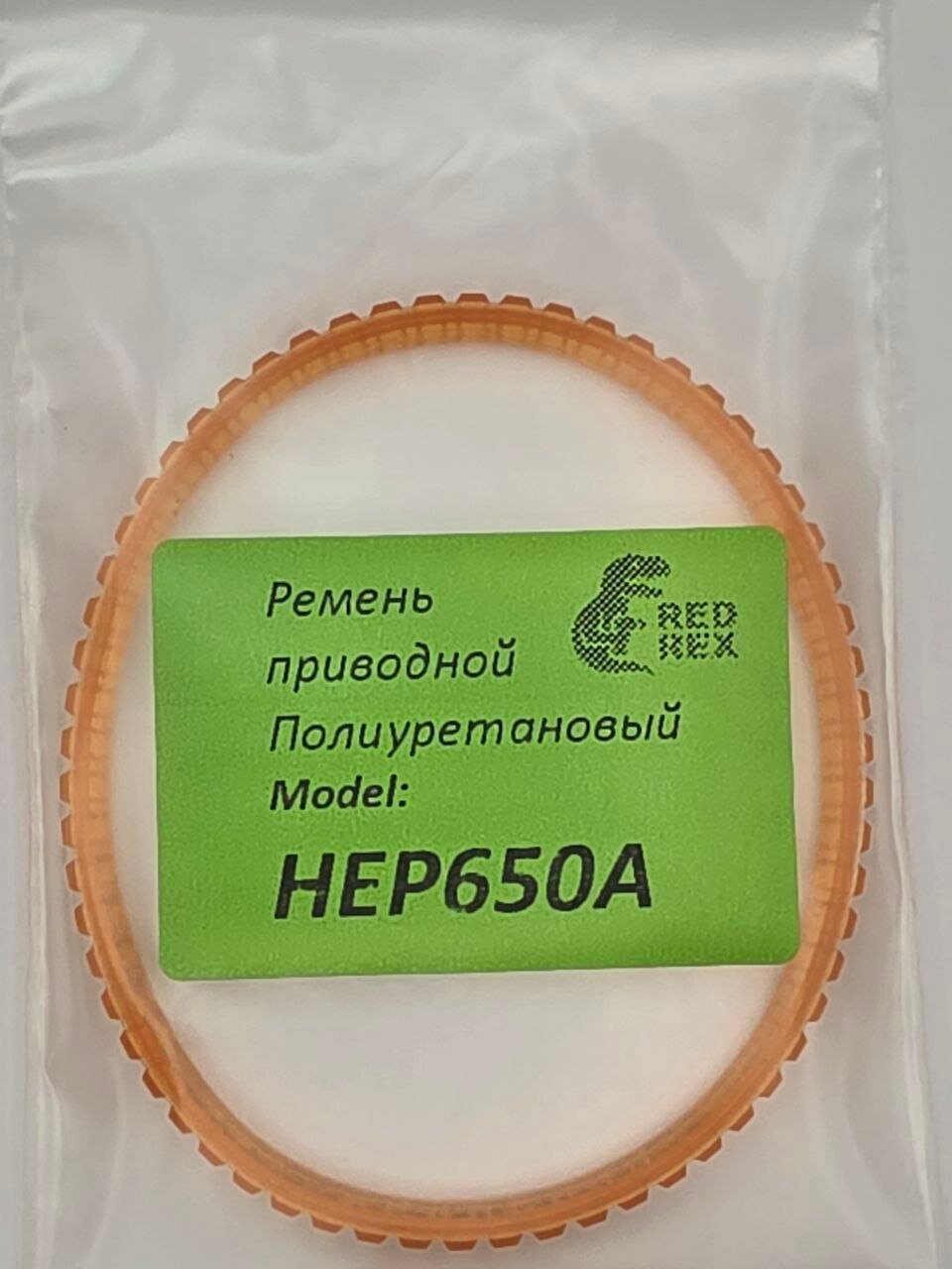 Ремень для рубанка HIPER HEP650A