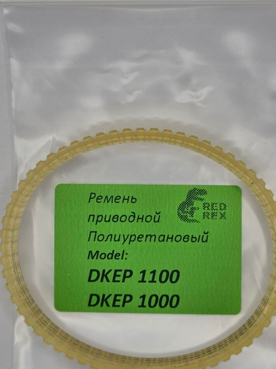 Ремень для электрорубанка DEKO DKEP1000 и DKEP1100