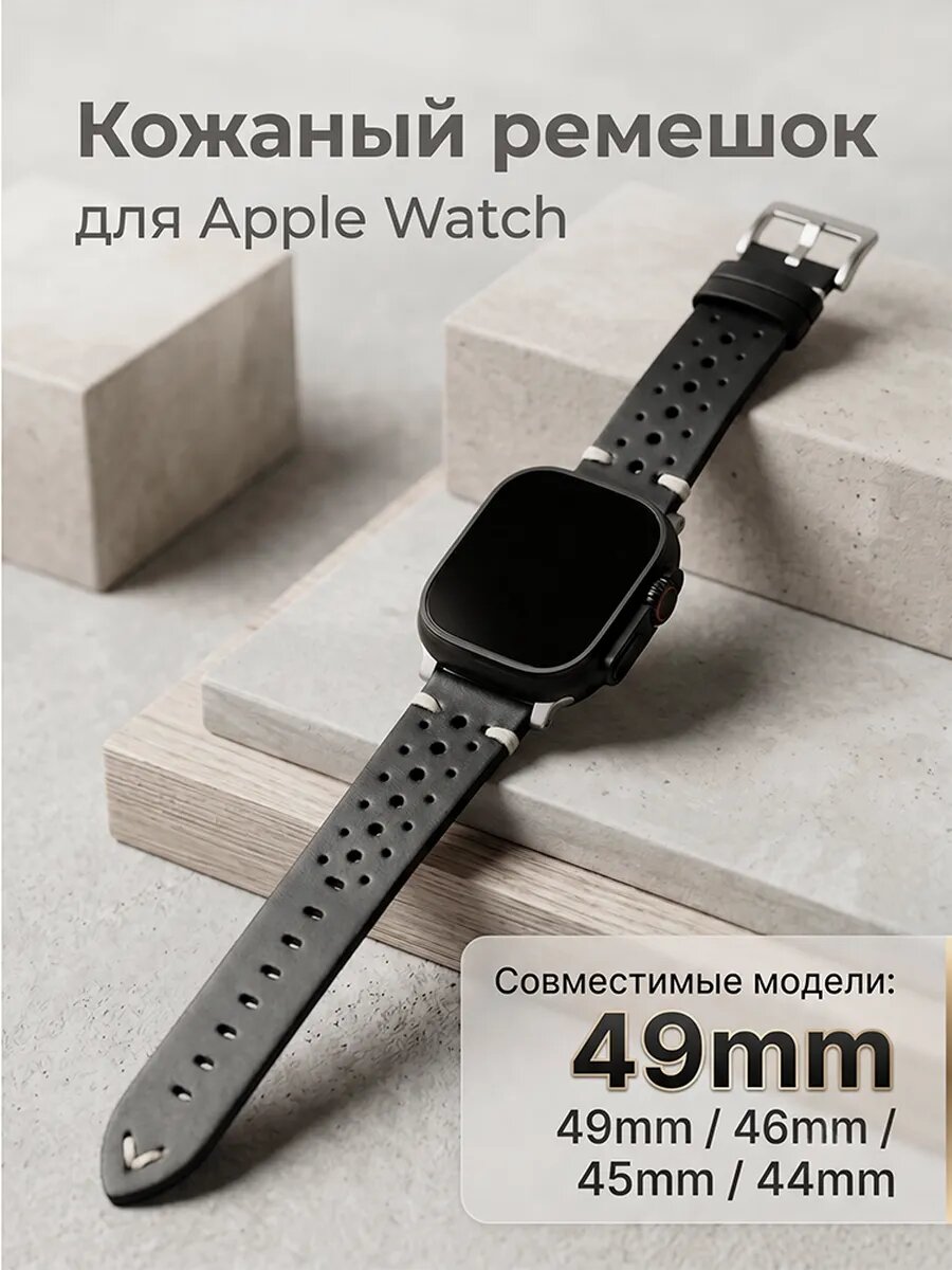 Ремешок из натуральной кожи для Apple Watch 49 мм 46 мм 45 мм 44 мм Ultra 3/2/1 series 11/10/9/8/7/6/5/4/SE
