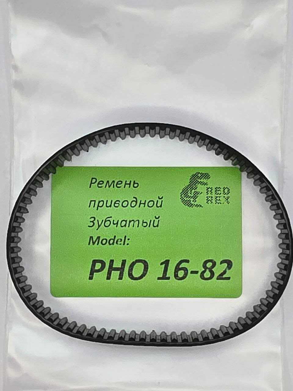 Ремень на PHO 16-82 BOSCH зубчатый приводной