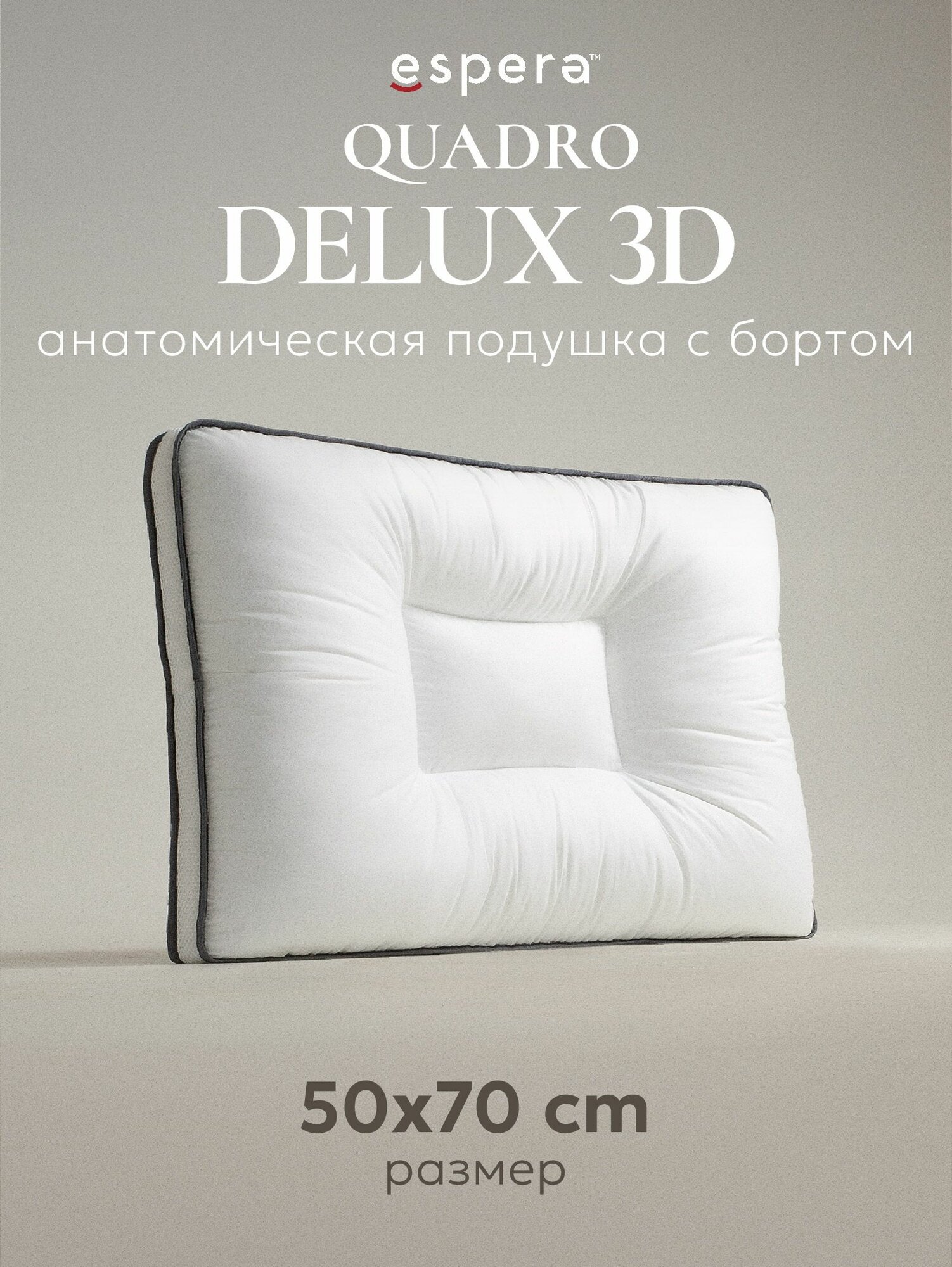 Анатомическая подушка Espera "QUADRO DeLux 3000 3D"
