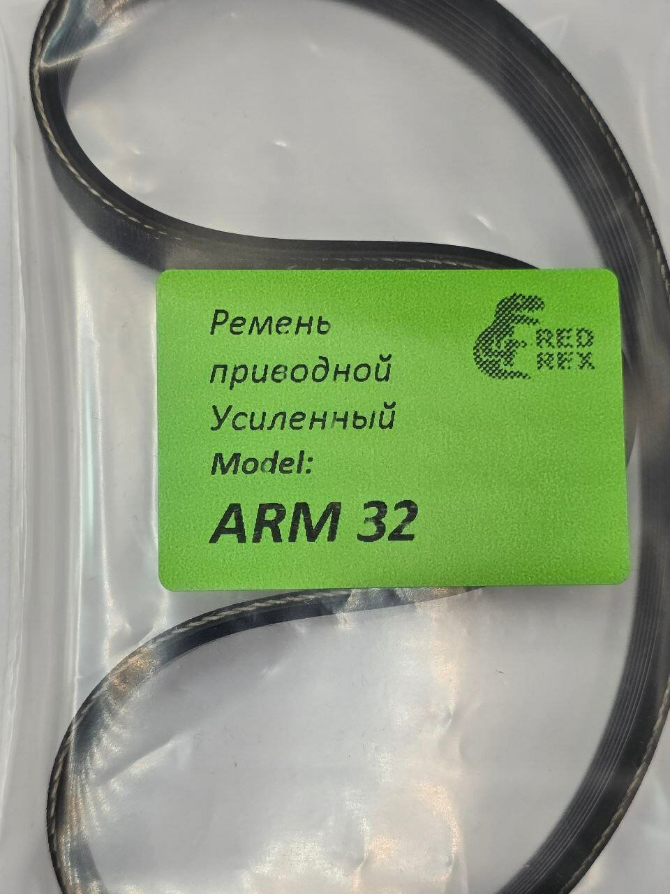 Усиленный ремень на Bosch ARM 32