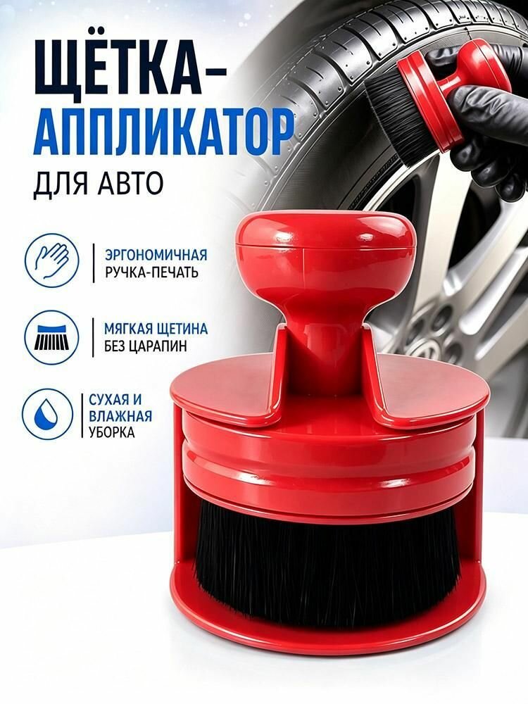 Аппликатор для чернения резины (ворсовый)/ Щетка для ухода за шинами
