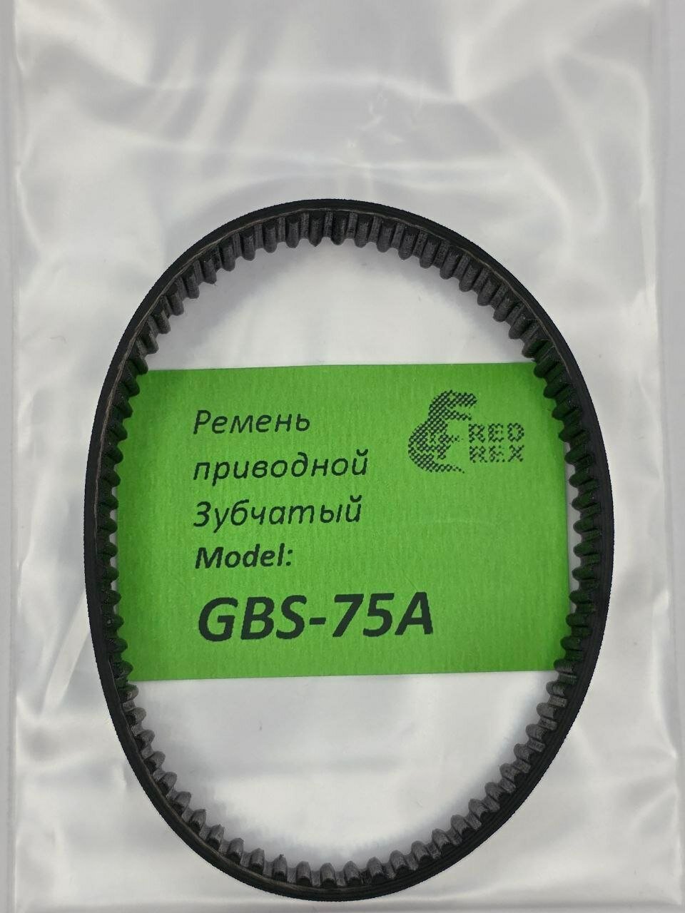 Ремень для Bosch GBS-75A — фото 1